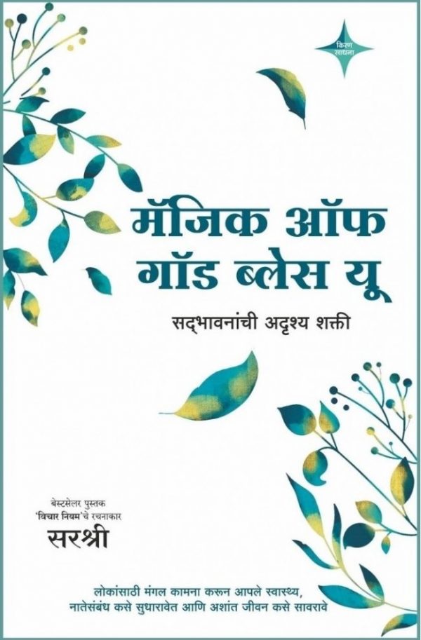 Get Happy Thoughts by Tej Gyan Foundation | Sirshree | Spiritual Blog