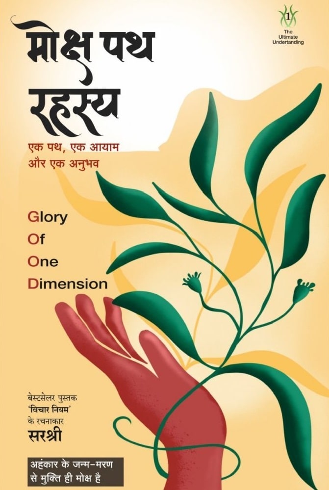Get Happy Thoughts by Tej Gyan Foundation | Sirshree | Spiritual Blog
